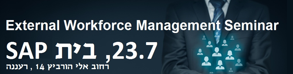 External Workforce Management - HRUS משאבי אנוש